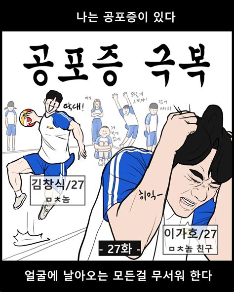 내친구 김창식 인스타툰 내친구 김창식 34화 3 3 선생님 이상해요 손목에 감각이 마취가 덜풀려서