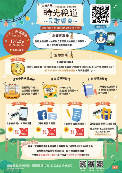 縣府稅務局舉辦永續共融—時光稅道 民歌饗宴租稅宣導 17news民生好報