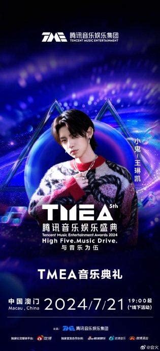 第五届tmea音乐典礼首波阵容终于官宣啦！这个阵容也太深得我心了！