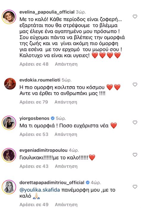 Γιούλικα Σκαφιδά Οι ευχές του καλλιτεχνικού κόσμου για την εγκυμοσύνη