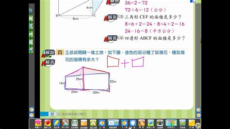 N5amathbook2p92a029梯形面積計算 Youtube