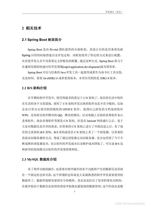 基于springboot的厨艺交流平台的设计与实现（11572） Csdn博客