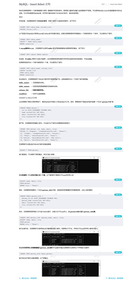 mysqlinsertselect语句 增删查改 无涯教程网