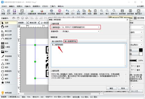 如何通过excel文件批量生成pdf417二维码数据信息含量标签