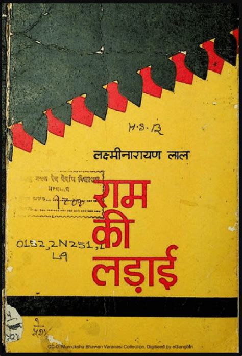 राम की लड़ाई लक्ष्मीनारायण लाल द्वारा हिंदी पीडीऍफ़ पुस्तक नाटक