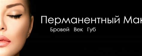 Permanent Luxe Студия перманентного макияжа МСК Запишитесь на