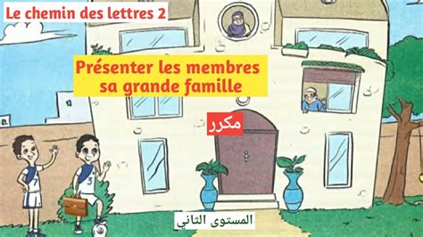 Présenter les membres de sa grande famille dialogue مكرر le chemin des