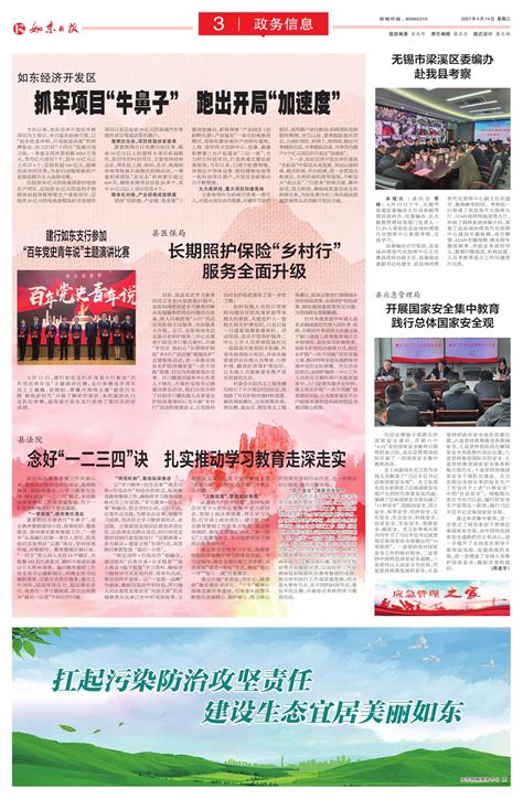 无锡市梁溪区委编办赴我县考察 如东日报