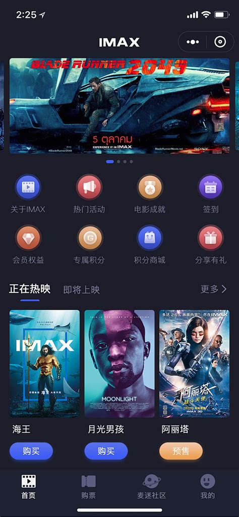 Imax电影购票小程序