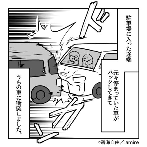 相手のミスで『衝突事故』に私「警察呼びます」相手「仕事中なので！」まさかの”逃亡”！？→その後の対応に絶句 Lamire ラミレ