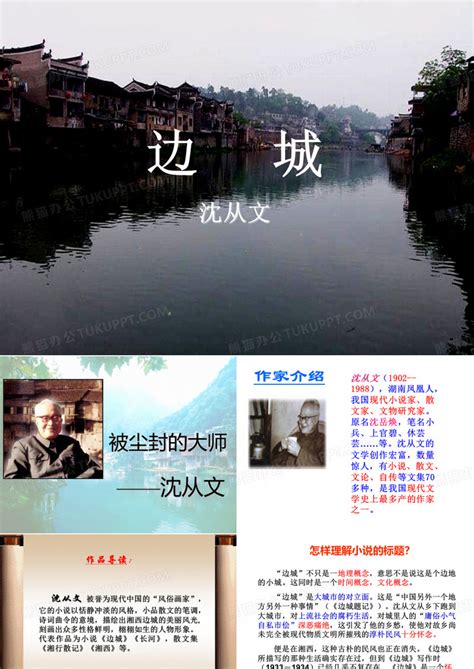 边城ppt模板下载编号qnrrjydx熊猫办公