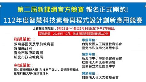 112年度智慧科技素養與程式設計創新應用競賽 點子秀