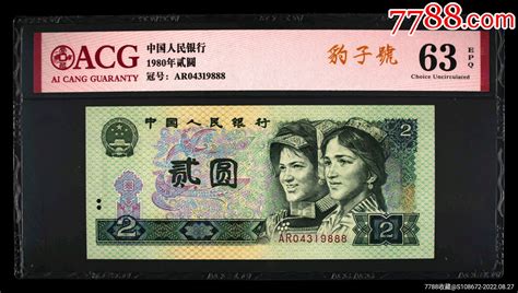 第四套802豹子号ar888刀拆绝品货币人民币富东藏品之家【7788收藏收藏热线】