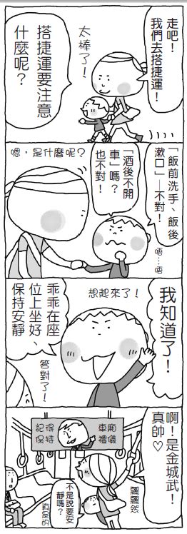 以「注意事項」代替「別人在看喔！」｜ 采實文化 媽咪拜mamibuy