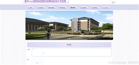 【开题报告】基于django vue校园约拍网站（论文 程序） csdn博客