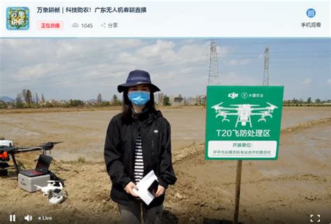 Dji大疆农业将联合科研院校、全球知名企业、代理商，针对不同作物场景，进行精准闭环试验，并输出针对性报告，进一步验证飞防效果 大疆农业