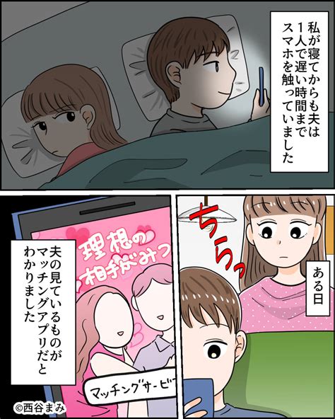 深夜までスマホに夢中な夫“いけない暇つぶし”をしていた！？⇒出会う前に要注意！マッチングアプリにいる【遊び目的の男性の特徴】