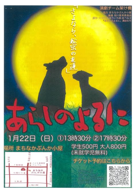 まちなかぶんか小屋 あらしのよるに （日程：2023年1月22日日／場所：まちなかぶんか小屋）