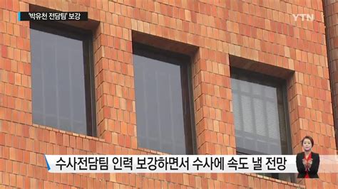 박유천 1차 고소건 공갈·무고 혐의로 맞고소 박유천 화장실 성폭행 유흥업소 맞고소 가수 겸 배우 박유천 측이 성폭행