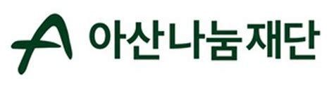 아산나눔재단 ‘정주영 엔젤투자기금 투자 운용 방향성 개편 네이트뷰