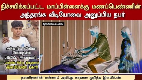 நசசயககபபடட மபபளளகக மணபபணணன அநதரஙக வடயவ அனபபய நபர YouTube