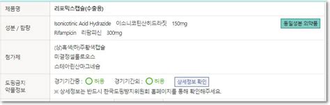 리포믹스캡슐수출용 성분 함량 효능 효과 용법 복약정보 정보월드