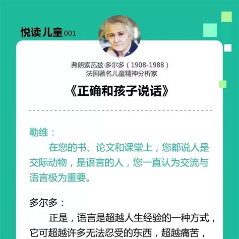 悦读儿童《正确和孩子说话》法国著名儿童精神分析家弗朗索瓦兹多尔多