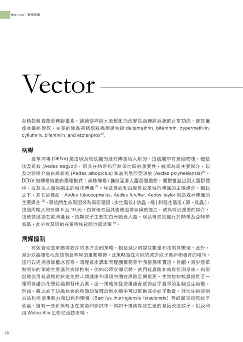 社團法人高雄市醫師公會 高雄醫師會誌 第三十二卷第二期NO 117 醫學專欄 蕭信宏登革熱綜合防治策略回顧與展望 PDF