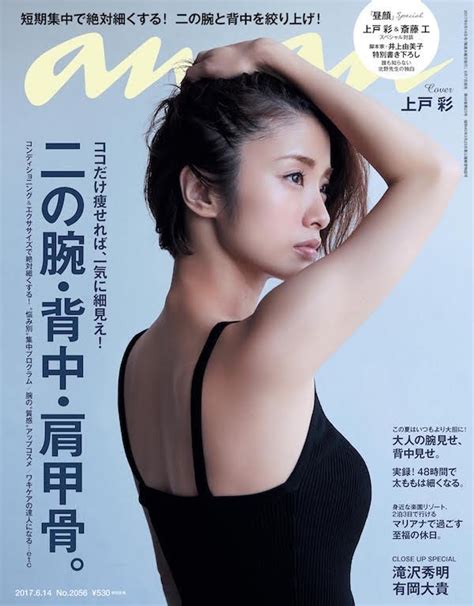 上戸彩×斎藤工『昼顔』ananで特集、北野先生の胸中を綴ったサイドストーリーやインタビュー掲載