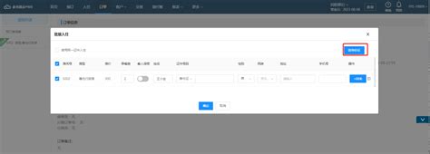预订单转入住 金天鹅帮助中心