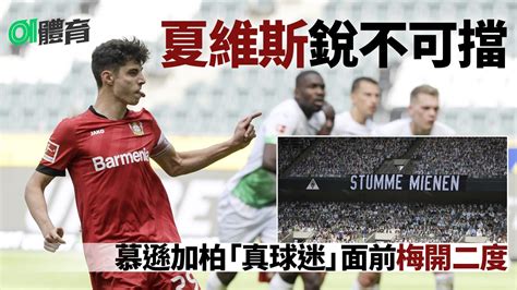 【德甲】多蒙特兩球淨勝禾夫斯堡 夏維斯弗到漏領利華古遜報捷