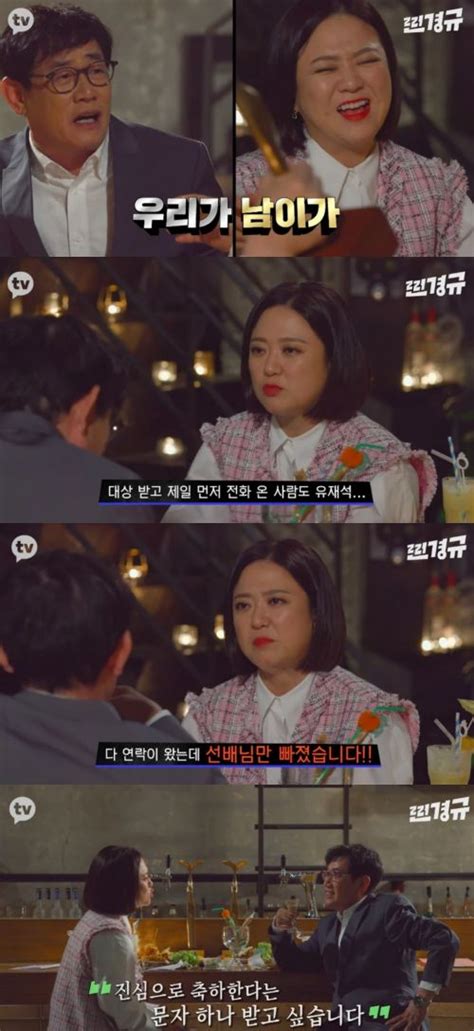 그렇게 권위없는 상은 처음 이경규 연예대상에서 표정관리 못해 충격