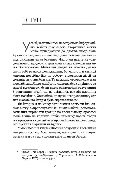 Купить книгу «21 урок для 21 століття» Ювал Ной Харарі в Киеве, Украине ...