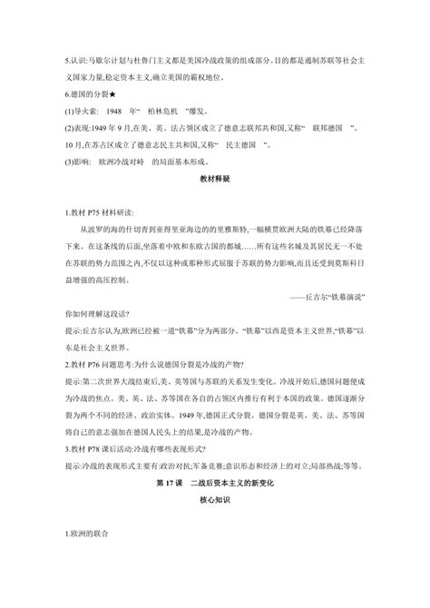 第五单元二战后的世界变化知识归纳 2022 2023学年部编版历史九年级下册 21世纪教育网