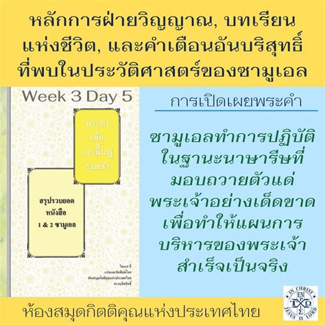 พระคำการบำรุงเลี้ยง Podcast W3day5 1ซมอ734 แล้วซามูเอลพูดกับ