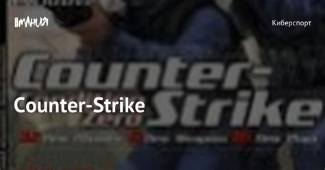 Counter-Strike — Игромания