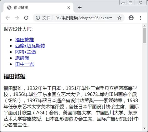 锚点链接 前端学习教程 前端 前端开发 前端工程师