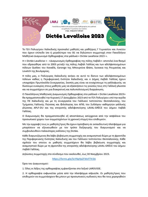 ΠΡΟΚΗΡΥΞΗ ΔΙΑΓΩΝΙΣΜΟΥ Pdf