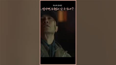 얼마면 조국없이 살수있나 미스터션샤인 Youtube