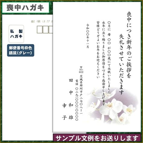 喪中はがき（年賀欠礼状）印刷代込み （例文・定型文の雛形見本をご用意いたします）スピード印刷・図柄入り私製はがき使用20枚 2300円税込