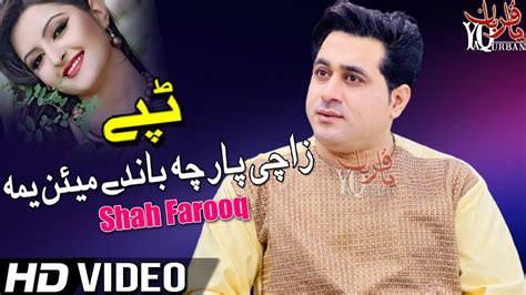 Pashto New Songs 2021 Shah Farooq Tappy Tapay Tappaezy ټپې2021 Za