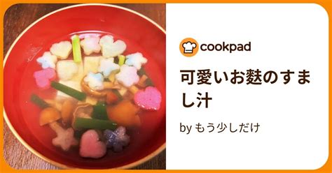 可愛いお麩のすまし汁 By もう少しだけ 【クックパッド】 簡単おいしいみんなのレシピが395万品