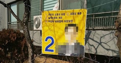 대선만큼 치열해진 이장선거 현수막·벽보 걸고 공약대결