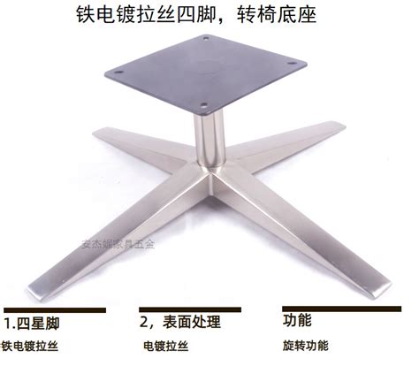 休闲转椅五金配件铁电镀拉丝四星脚椅子脚架金属不旋转底座厂家 阿里巴巴