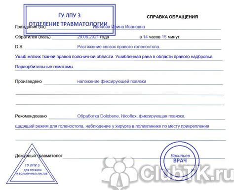 Справка о побоях образец