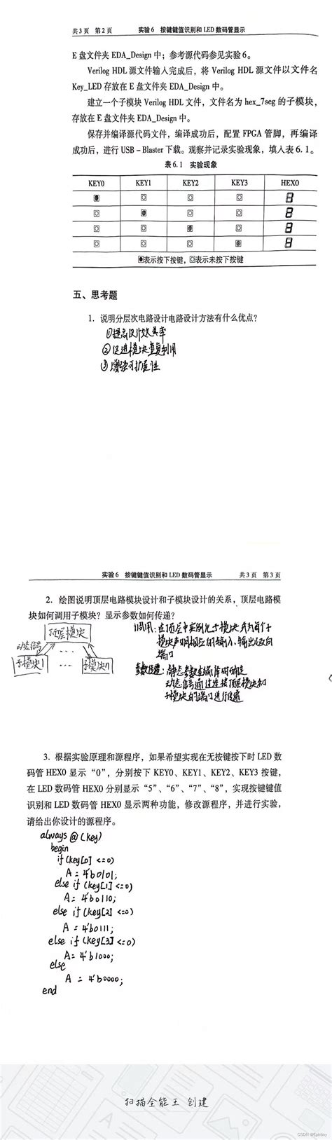 广工电工与电子技术实验报告 按键键值识别和led数码管显示 Csdn博客