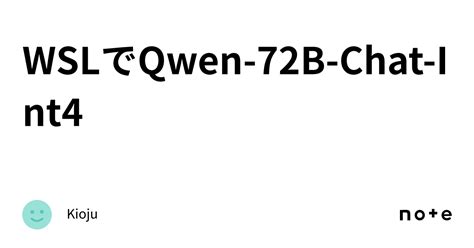 Wslでqwen 72b Chat Int4｜kioju