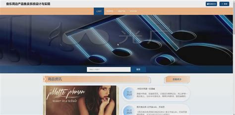 Vue3springboot音乐周边产品售卖系统设计与实现 Csdn博客