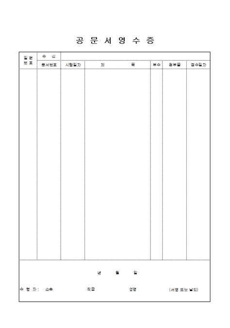 공문서영수증 문서서식 폼114