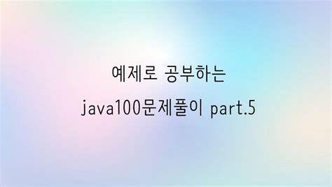 Til Java 제네릭generic의 배경
